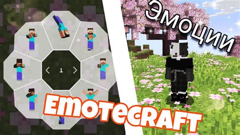 Emotecraft МОД КАК УСТАНОВИТЬ ЭМОЦИИ В МАЙНКРАФТ ПРЯМ КАК СП5 Youtube