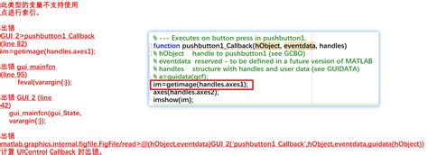 04 0005 Matlab Gui之间的信息传递matlab中dot Indexing Is Not Supported For