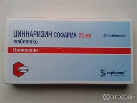 Отзыв о Таблетки Sopharma "Циннаризин" | Отличное лекарство от головной ...