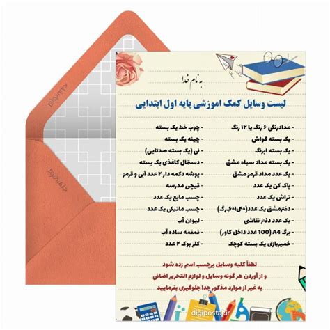 ‫لیست وسایل کمک آموزشی پایه اول ابتدایی کارت پستال دیجیتال