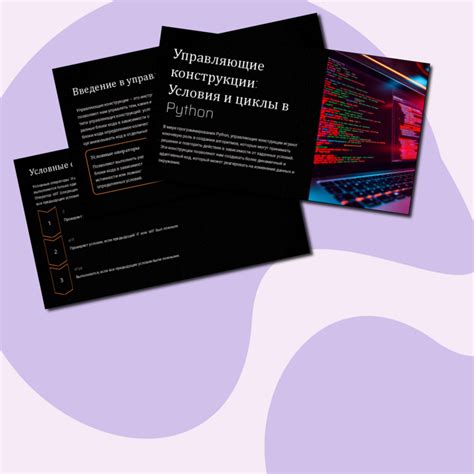 Презентация Управляющие конструкции Условия и циклы в Python