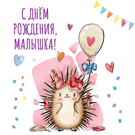 Открытка с днем рождения малышке — скачать бесплатно