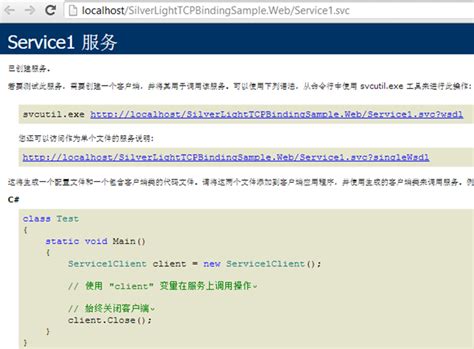 Silverlight通过nettcpnettcpbinding方式调用wcf服务 走看看