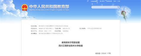 教育部发函同意！四川新增一本科大学！工程技术职业