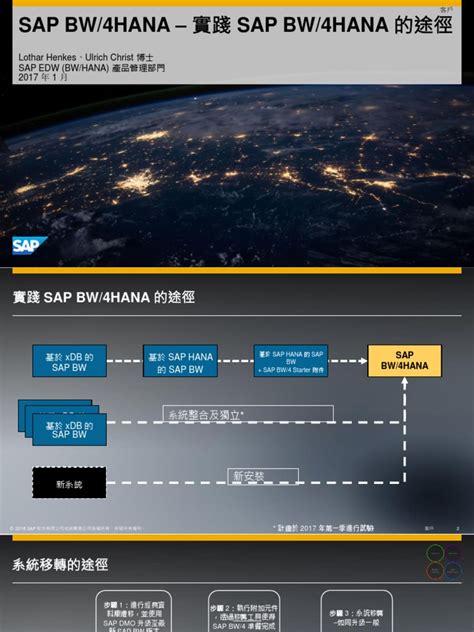 sap bw4hana 實現 sap bw4hana 的途徑 繁中 pdf