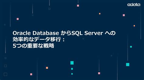 【完全ガイド】sql Serverからsql Serverへの接続方法4選 用途別におすすめの方法を解説 ナレッジベース Cdata Software Japan