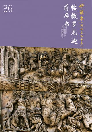 和合本圣经研读本36 新标点简体 帖撒罗尼迦前后书