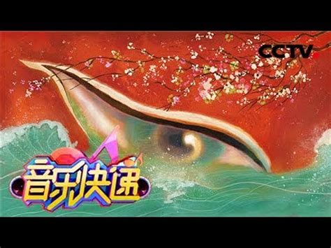 音乐快递 梦想儿歌汇回味那些耳熟能详的动画片金曲 20180808 CCTV少儿 YouTube