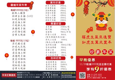2022 除夕初二 年菜外帶 珍豪大飯店