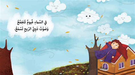 أحب كل الفصول فصل الخريف كتب مصورة للأطفال