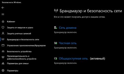 Как отключить брандмауэр Windows 10