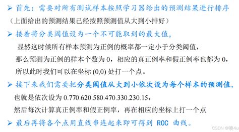 从0开始机器学习 7模型的评估and敏感性分析（评估目标，数据集划分方法，泛化概念，混淆矩阵，性能度量 Acc、查准查全率、f1、roc曲线