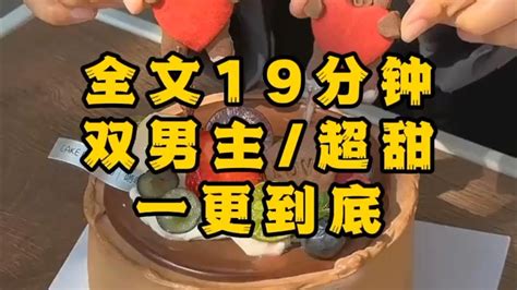 《双男主 超甜》听说龙有两根 Youtube