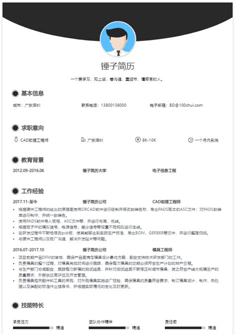 CAD助理工程师简历模板在线简历案例 锤子简历 知乎