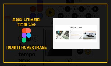 [예제11] hover image figma