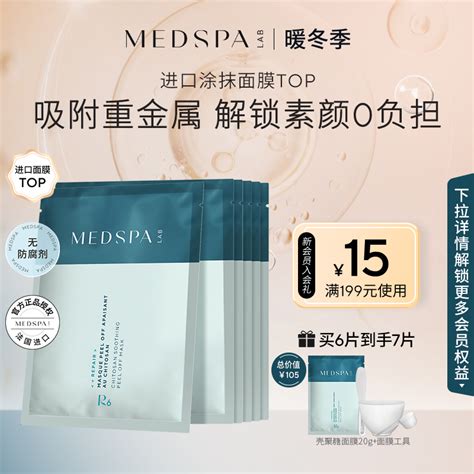 大嫂同款法国进口美帕壳聚糖面膜6片补水保湿修护涂抹式 虎窝淘
