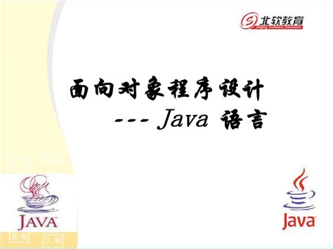 1java简介和基本语法word文档在线阅读与下载无忧文档
