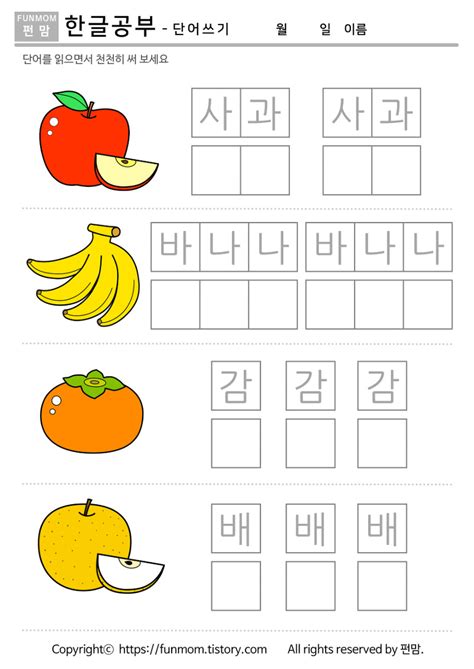 한글연습장 단어쓰기 프린트 단어 쓰기 쓰기 유치원 연습문제