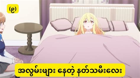 အလွမ်းဖျားနေတဲ့ နတ်သမီးလေး အပိုင်း ၉ Youtube