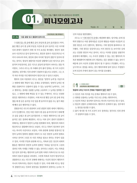 알라딘 미리보기 Ebs 수능 기출의 미래 미니모의고사 국어영역 독서 문학 언어와 매체 2023년