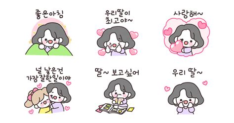 우리 딸이 최고야~ Ver 엄마