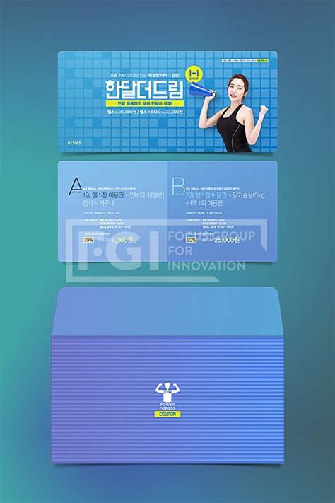Pt030 프리진 그래픽 인쇄편집 이벤트 쿠폰북 템플릿 Pt030a 포스터 에프지아이 광고 인쇄 편집