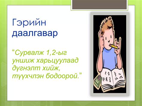 Манжийн эрхшээлийн үеийн Монголын нийгэм соёл Pptx