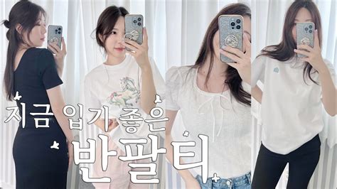 요즘 반팔 코디👚내돈내산 반팔티셔츠 심플한듯 특별한 꾸안꾸 여름 데일리룩 파사드패턴♥포니테일♥메이비베이비♥cos ♥베뉴먼트 퀄리티 가격 디테일 한장으로 종결