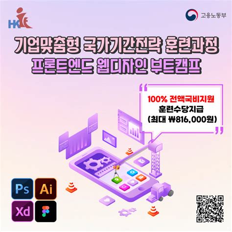 기업연계프론트엔드 Uxui 디자인 기업맞춤 프론트엔드 웹디자인 모집중