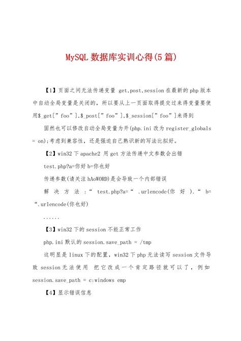 Mysql数据库实训心得5篇docx 人人文库 Mysql数据库实训心得5篇docx 人人文库