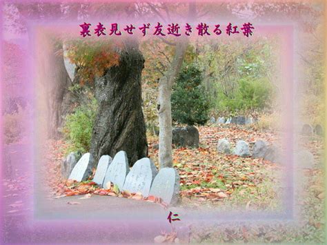 裏表見せず友逝き散る紅葉 フォト恋知575zsk0108 あそび心575