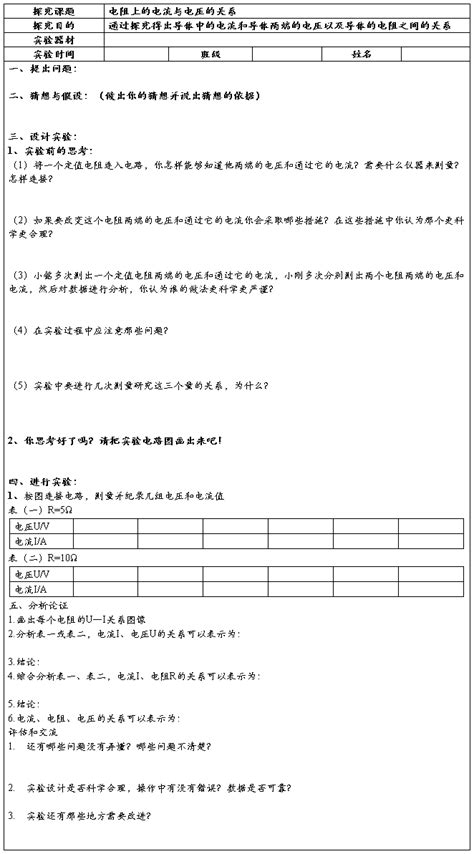 探究欧姆定律实验报告单 范文118