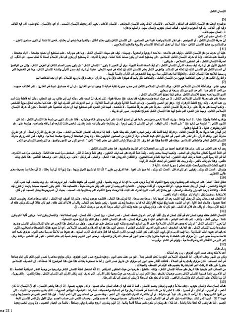 الإنسان الكامل عند ابن مسكويه Pdf