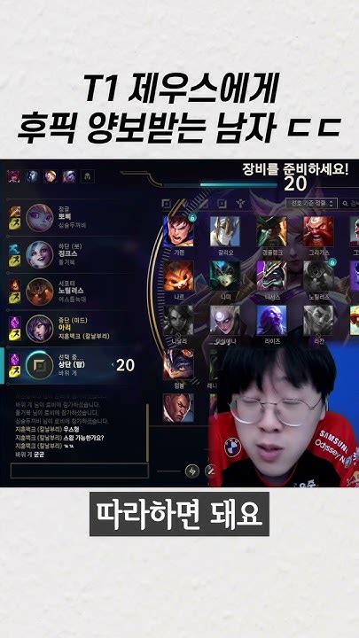 T1 제우스에게 후픽 양보받는 남자ㄷㄷㄷ Shorts Youtube