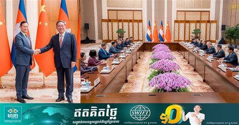 នាយករដ្ឋមន្រ្តីចិនឯកភាពយកឆ្នាំ២០២៤ ដើម្បីផ្លាស់ប្តូររវាងប្រជាជាតិទាំងពីរនិងលើកកំពស់វិស័យទេសចរណ៍