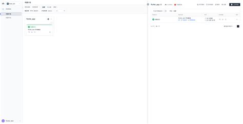 【在线编程】flutter 项目实战 腾讯云