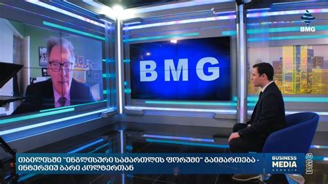 თბილისში ინგლისური სამართლის ფორუმი გაიმართება ინტერვიუ ბარი კოლტერთან Youtube