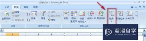 Excel怎么设置组合？ 溜溜自学网