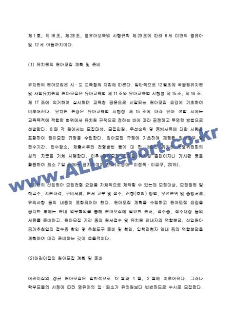 2022년 2학기 방송통신대 유아교육기관운영관리 기말과제물유아교육기관의 학급운영 관리 개념 및 원리 유치원과 어린이집의 유아관리원아모집 학급 및 반편성에 대해