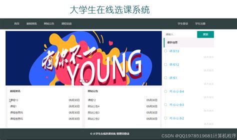 在线选课毕业设计大学生选课网站springbootssm框架开发在线网站毕业设计框架 Csdn博客