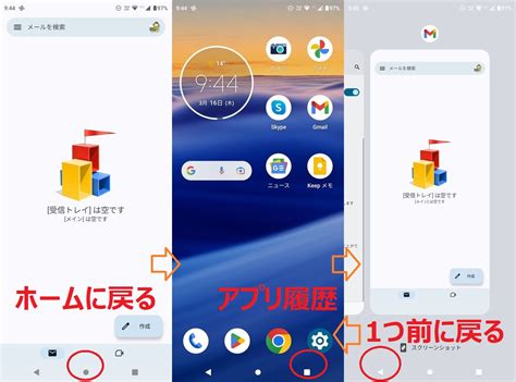 Androidの基本操作（ジェスチャーナビゲーションと3ボタン） まめまめしきブログ