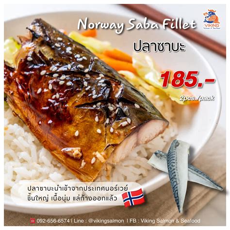 Viking Salmon And Seafood Norway Saba Fillet🐟🇳🇴 📌ขายเพียง 1️⃣8️⃣5️⃣ บาท 1 แพ็ค มี 2 ชิ้น 🐟ปลา