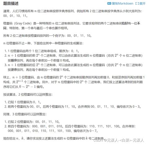算法 输出n 位格雷码中的 k 号二进制串 格雷码 k 2 k 4 csdn博客