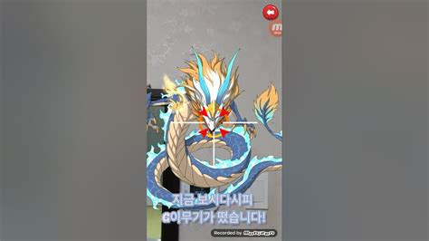 신비아파트 고스트 헌터 업데이트 G이무기 포획 성공 Youtube