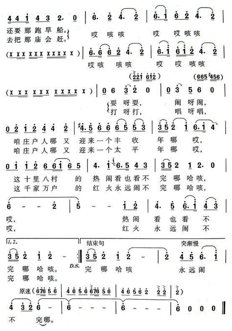 百姓过节 歌谱 简谱