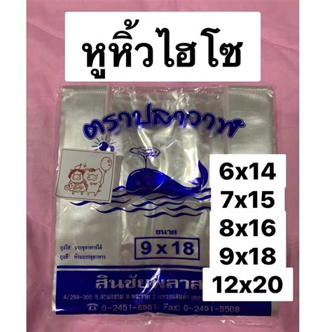 Food Grade ถุงหูหิ้วไฮโซใส Pp ใส่เสื้อผ้า ขนม ของฝาก ขนาด 6x14 7x15 8x16 9x18 12x20 แพ