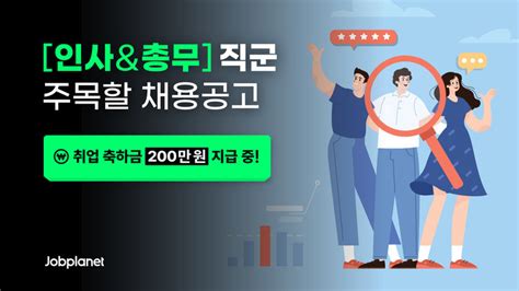 하반기 인사and총무 직군 주목할 채용공고 컴퍼니 타임스의 비즈니스 뉴스 컴퍼니 타임스 잡플래닛