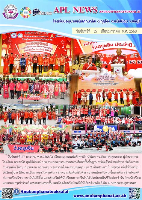 ข่าวสารงานประชาสัมพันธ์โรงเรีย โรงเรียนอนุบาลพนัสศึกษาลัย Facebook