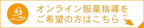 オレンジ薬局株式会社 オレンジ薬局 諸川店 古河市諸川 調剤薬局