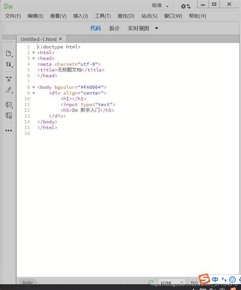 dw——html新手入门 dw html csdn博客